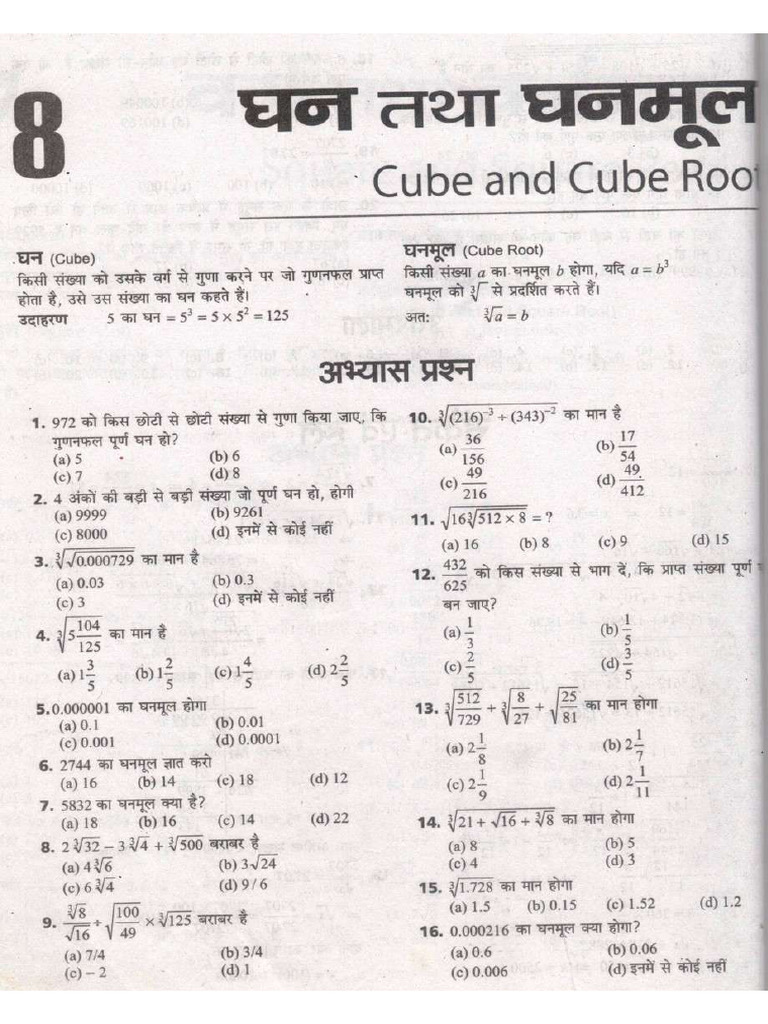Cube & Cube Root (SSC Math) 1 by - GURMEJ SIR | PDF