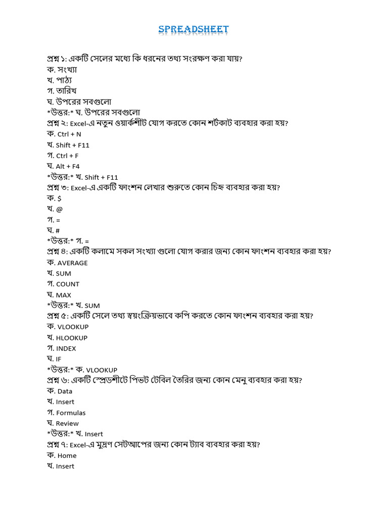 MCQ Excel | PDF