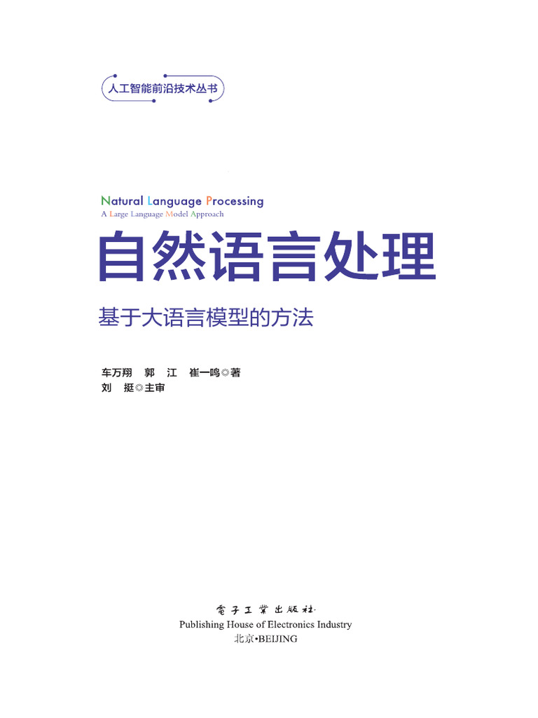 LLM Book Front Matter | PDF