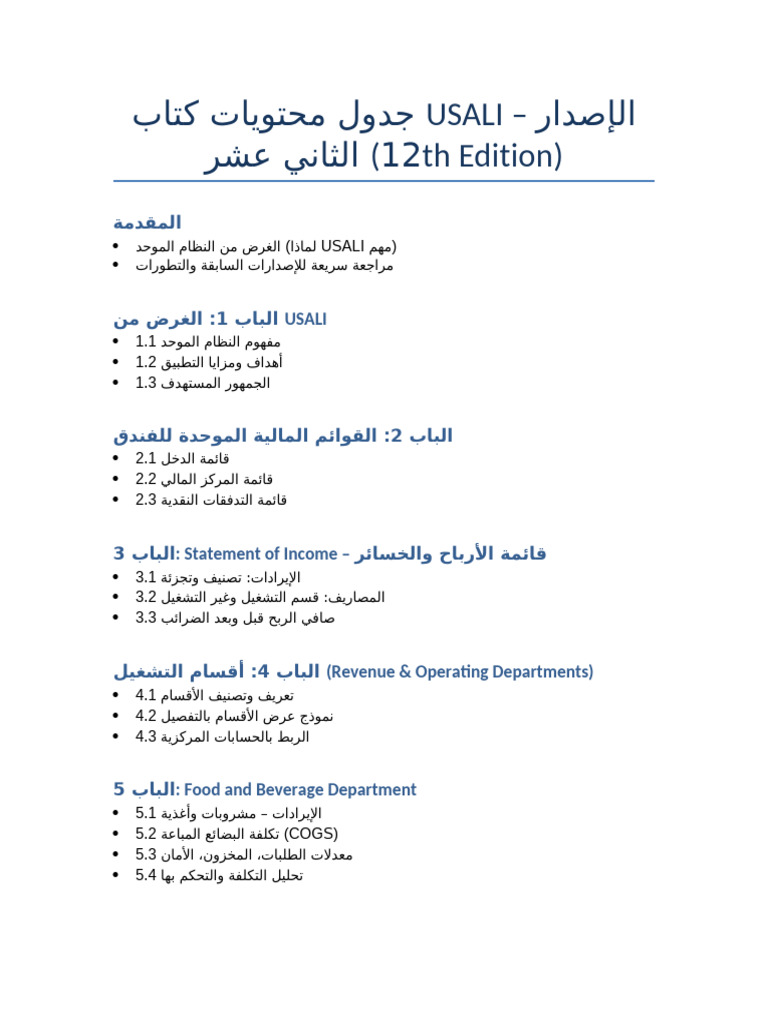 USALI 12th Edition Contents | PDF