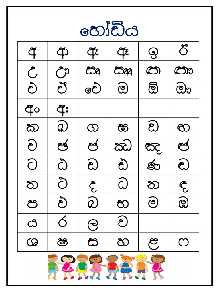 Sinhala Hodiya | PDF