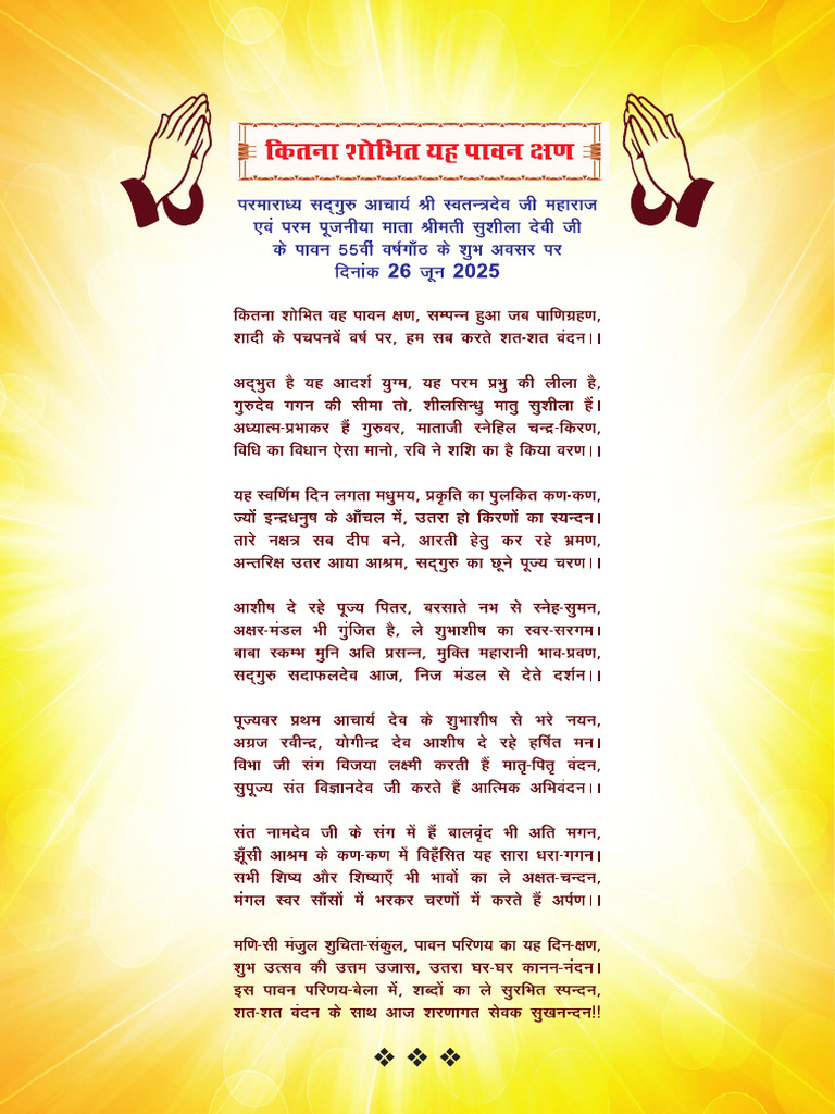 Swamiji Evam Mataji Ke 55 Varshganth Par Saday Ji Ki Kavita 2025 | PDF