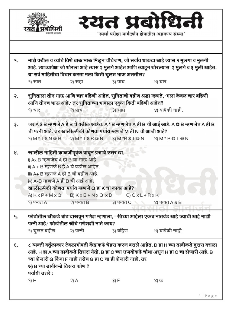 Paper - 3 Blood Relation & Seating Arrangement (SP-60) WITH Answerkey - 64156725 - 2025 - 07!05 ...
