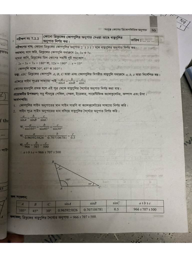 Higher Math Practical HSC 7.1.1 | PDF