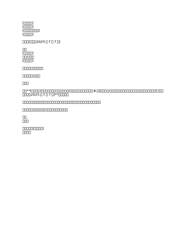 Sample Letter in Chinese | PDF