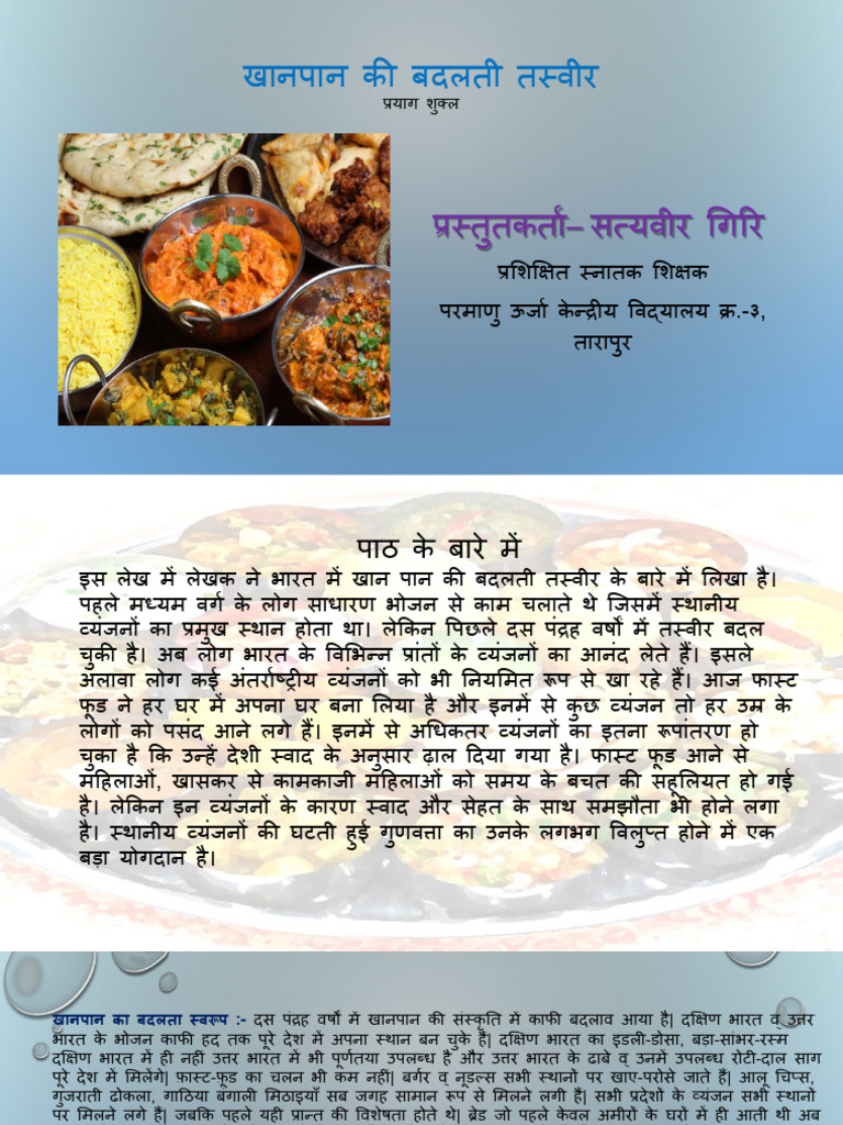 Vii Hin l14 Khaan Paan Ki Badalti Tasveer | PDF