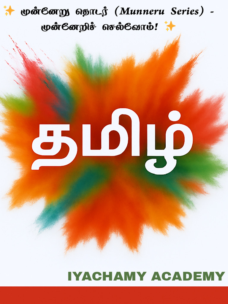 6th Tamil Notes and Questions | PDF