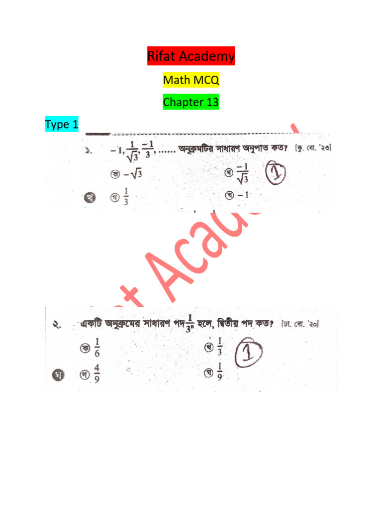 Math MCQ 13 | PDF