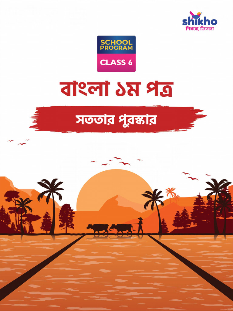 Class 6 - Practice Book - Bangla 1st | PDF