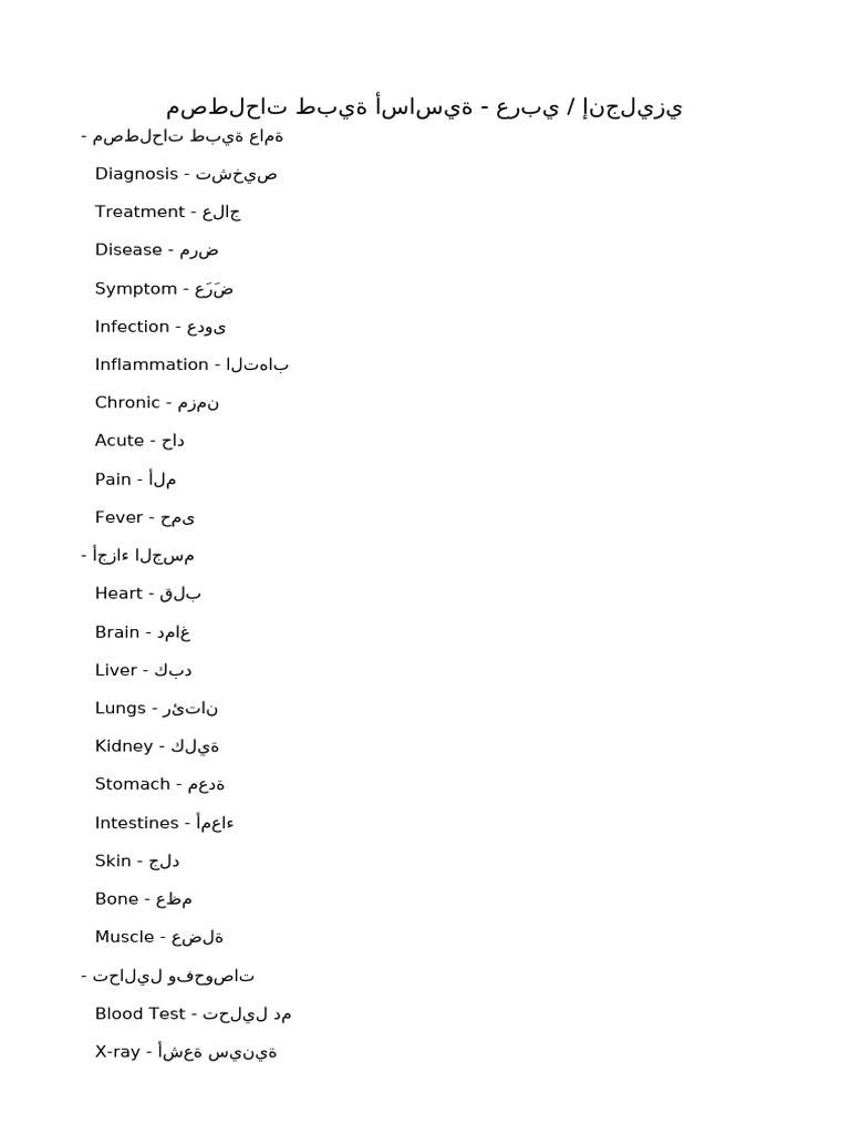 Medical Terms Ar en Table-١ | PDF