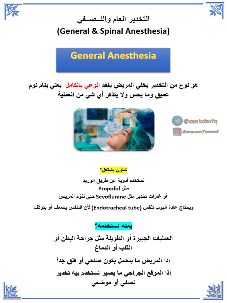 (General & Spinal Anesthesia) : Propofol Sevoflurane (Endotracheal Tube ...