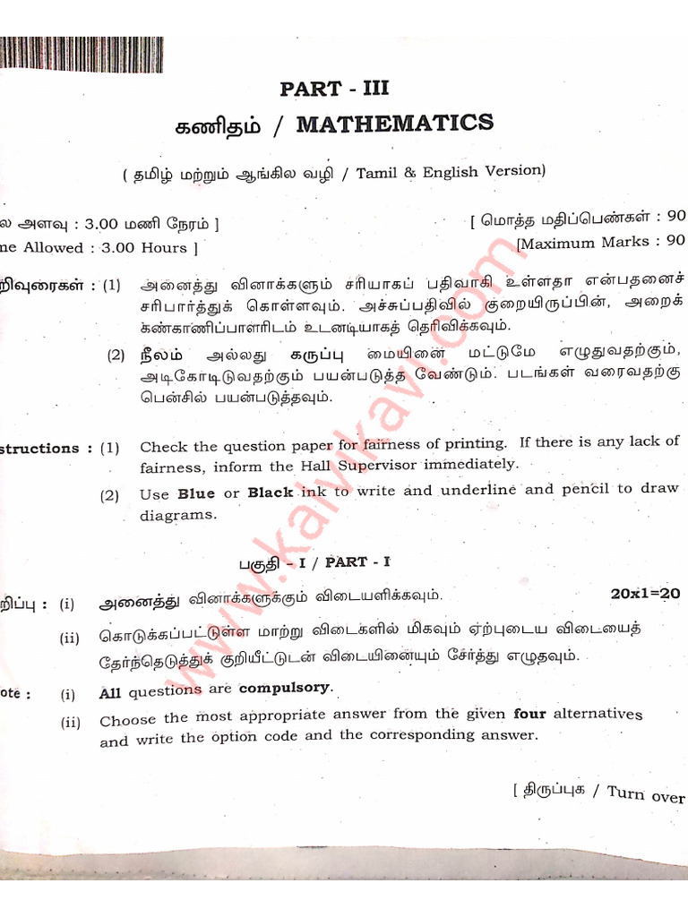 SB 12 Maths Public Qn 2022 | PDF