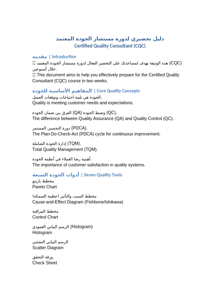 CQC Preparation Guide Bilingual | PDF