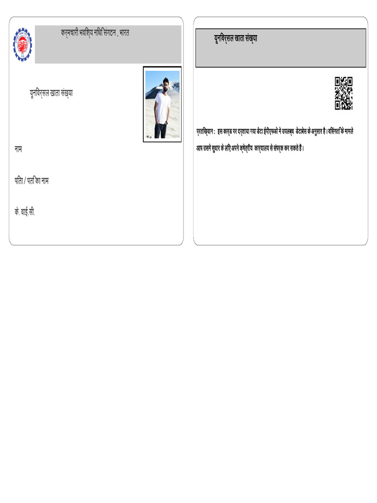 Epfo | PDF