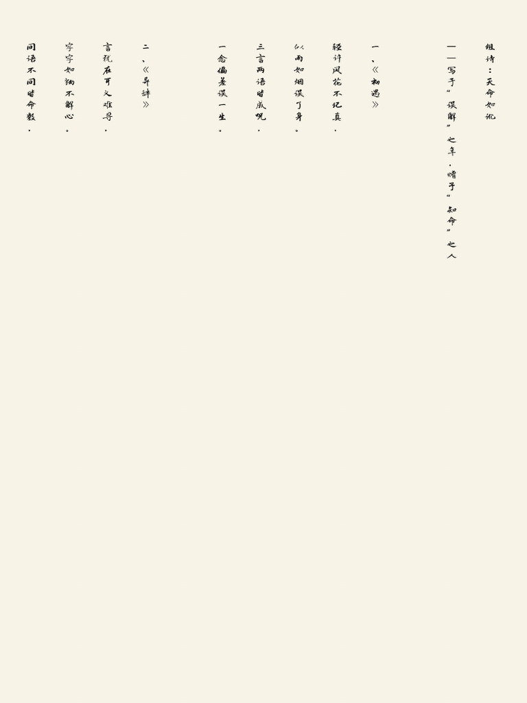 Poem Tianming Vertical Zhaomengfu | PDF