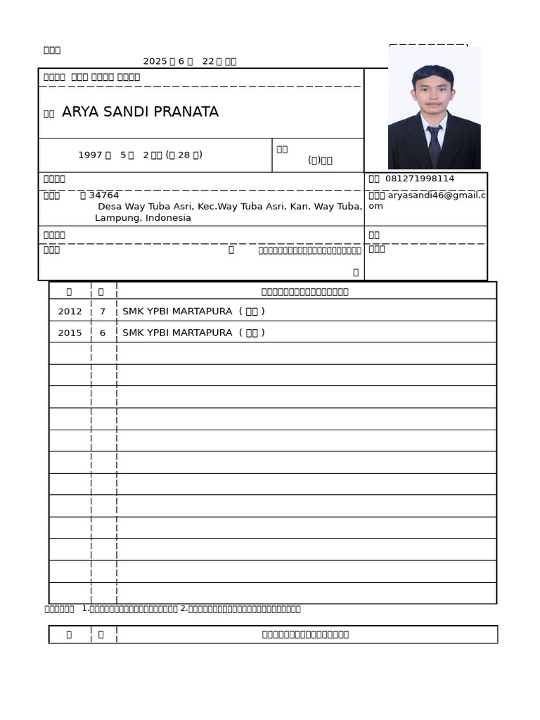 Rirekisho ARYA PDF | PDF