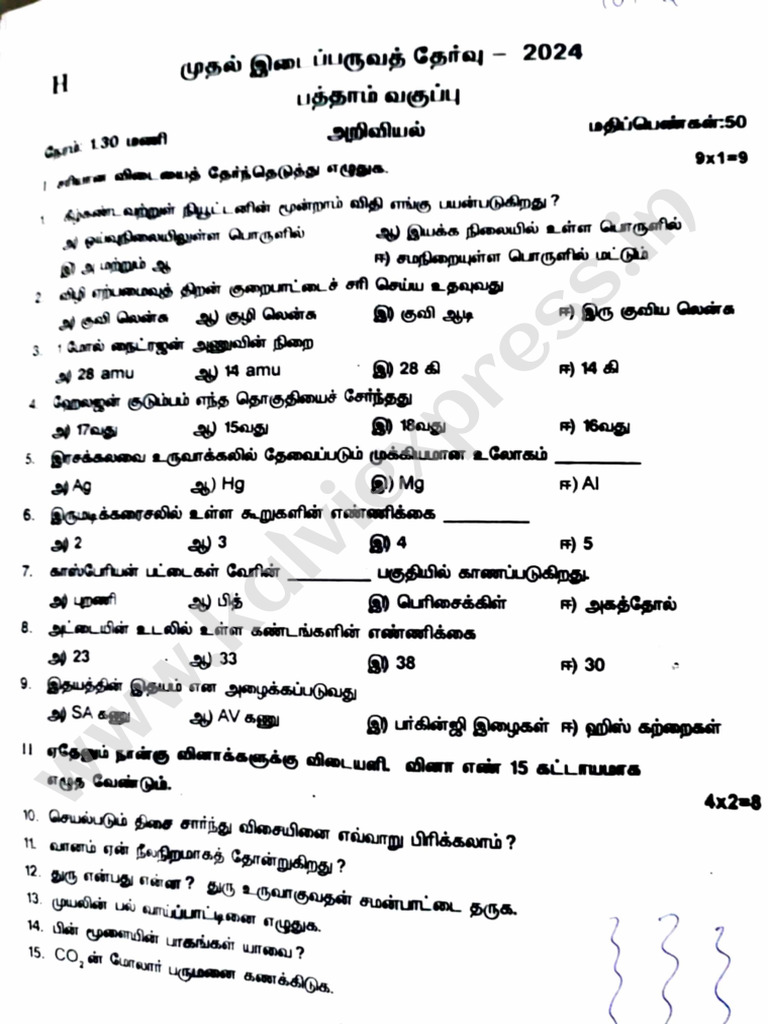 10Th Science 1TM 1st Mid Term Question Paper 2024 | PDF