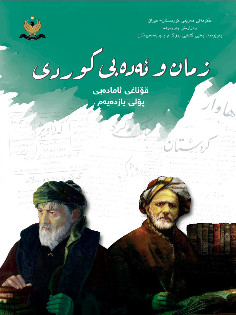 کوردی kurdish book⁩ | PDF