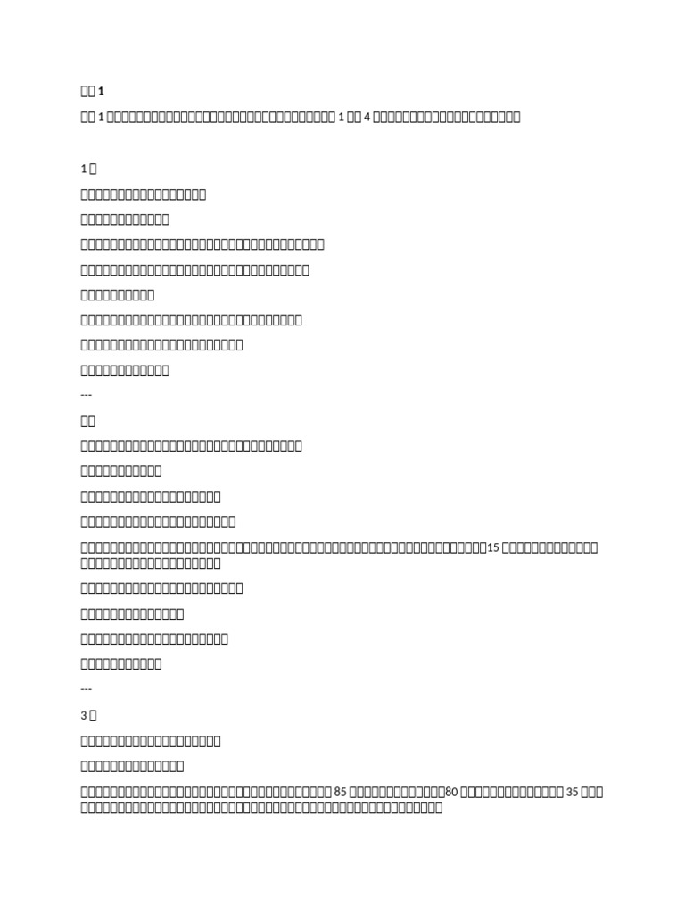 JLPT N4 Test 2 | PDF