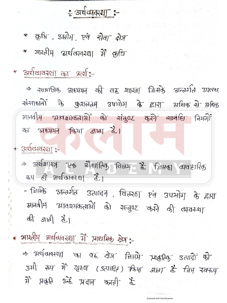 Economics Kalam Sikar | PDF