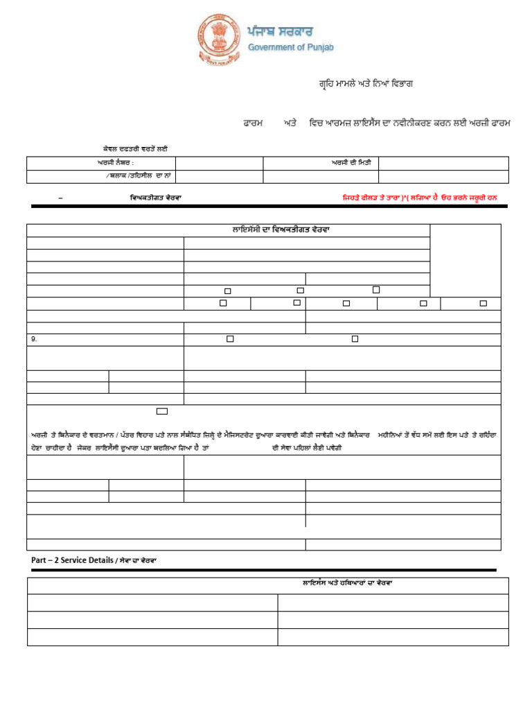 Arms License Renewal Application Form | PDF | Identity Document | Justice