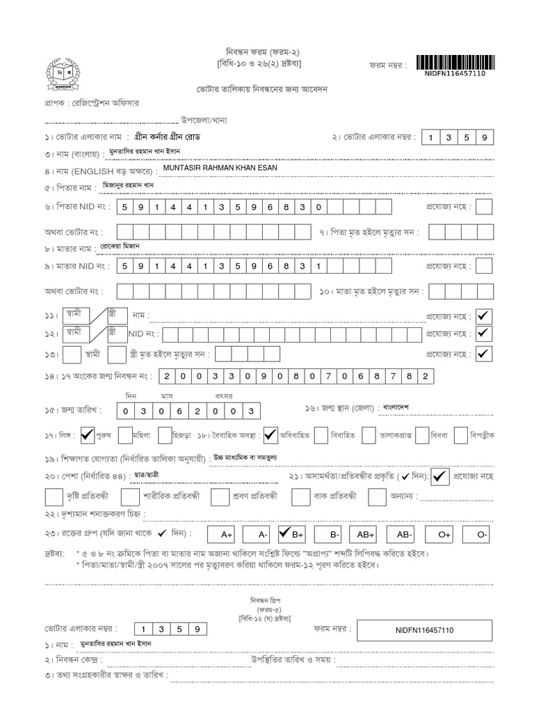 New Nid Form 2 | PDF