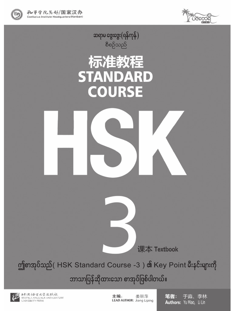 HSK 3 Meaning | PDF