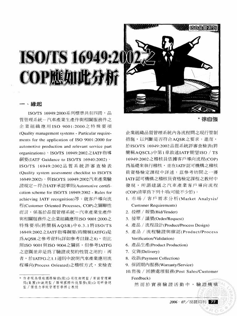 Cop分析 Iso 16949 | PDF