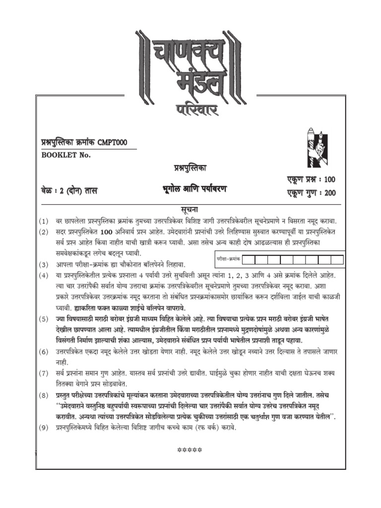 MPSC Prelims Test - Geography - Paper | PDF