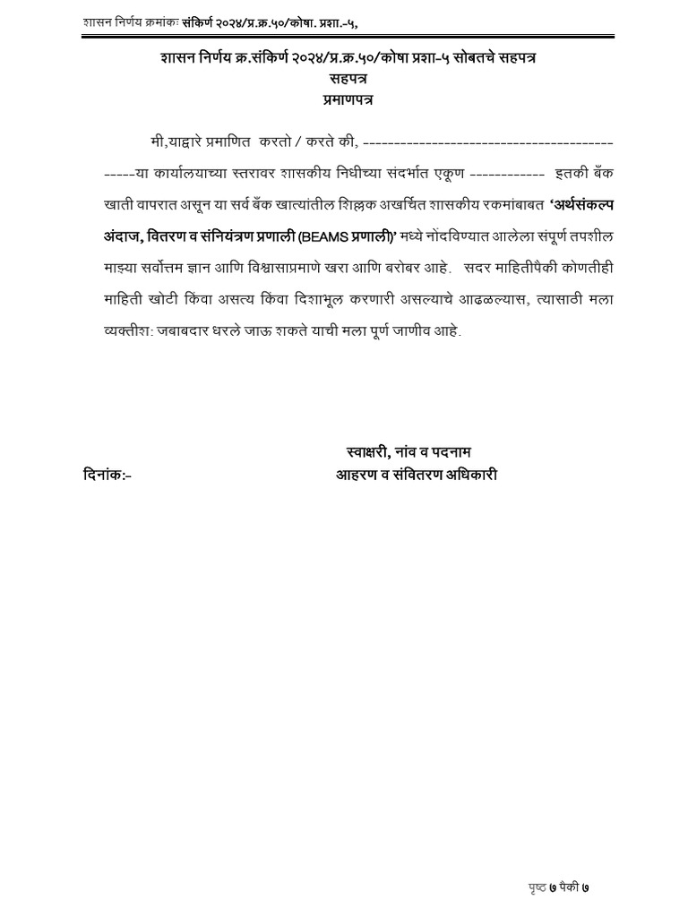 DDO Certification For DDO Bank Balance | PDF