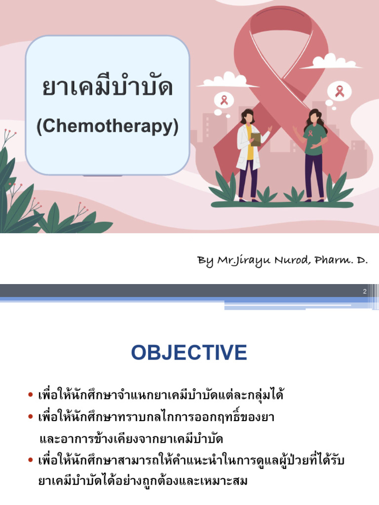 Chemotherapy | PDF