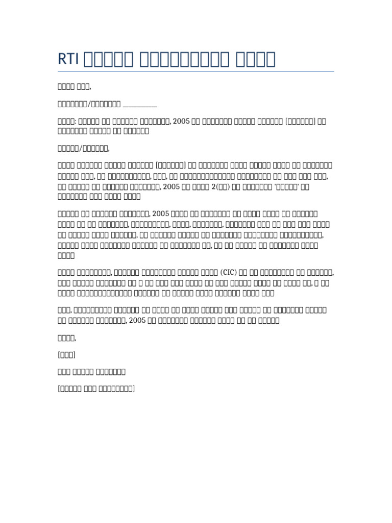 RTI Denial Letter Indian Post | PDF