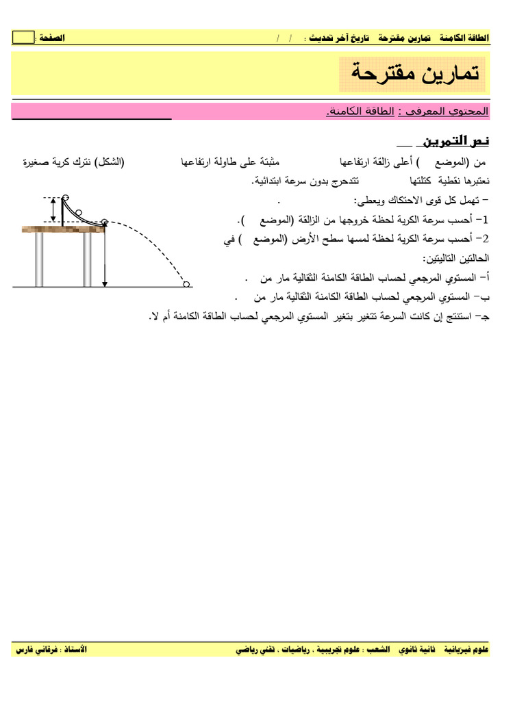 2AS U04 - E5 - Exercice 002 - تمرين | PDF