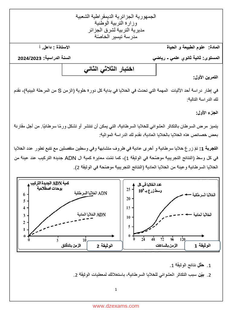 Dzexams 2as Sciences Naturelles 288201 | PDF