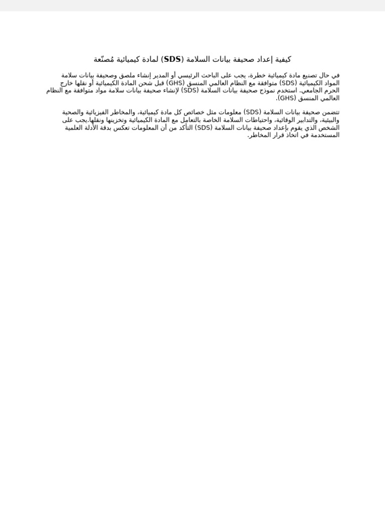Sds Template 0.en - Ar | PDF