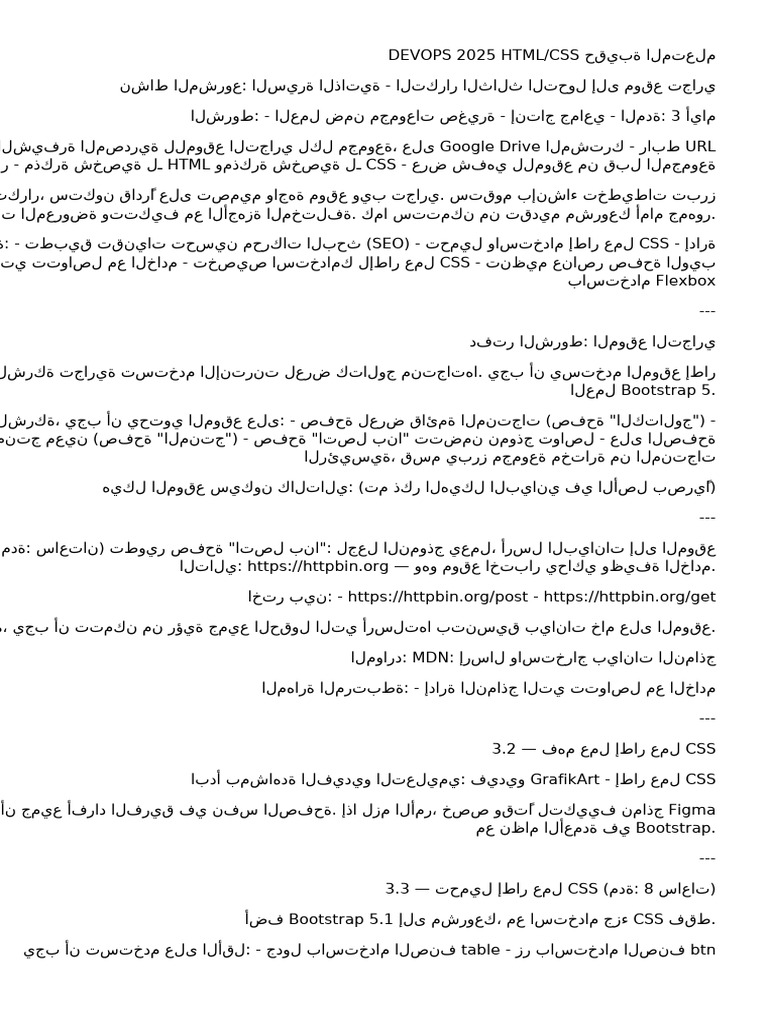 HTML CSS Kit Apprenant Iteration 3 Arabic | PDF