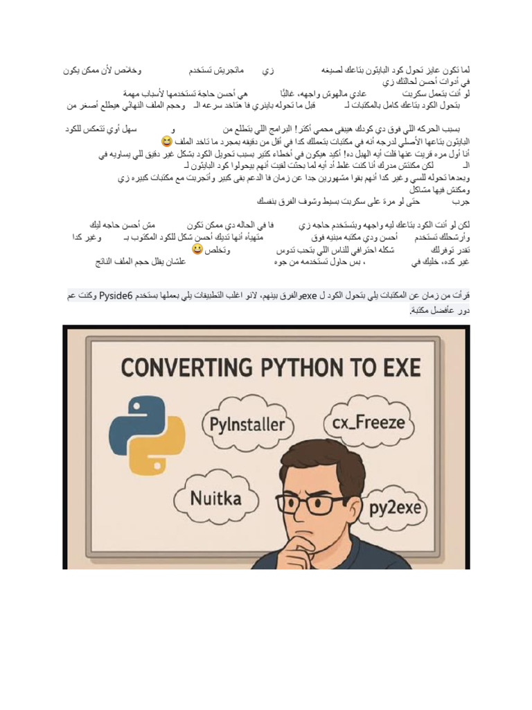 Converting Python To EXE | PDF