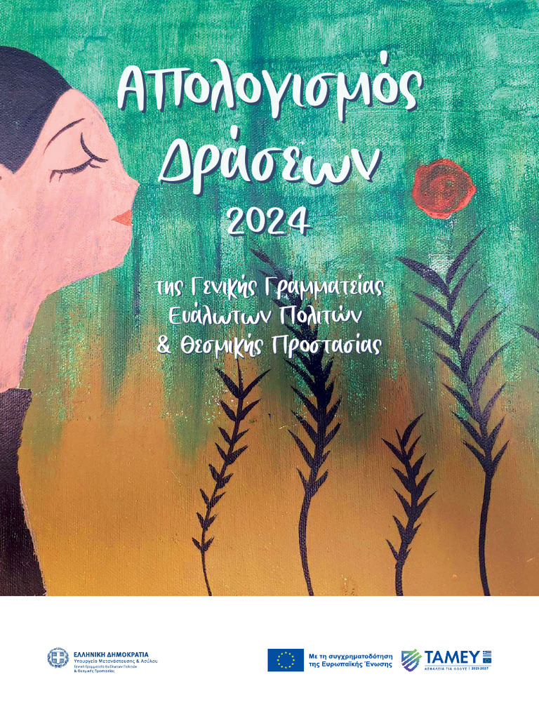 Entypo Eualwtwn GR Web | PDF