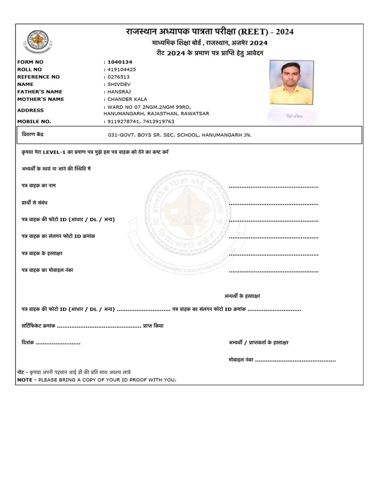 Reet 2024 | PDF