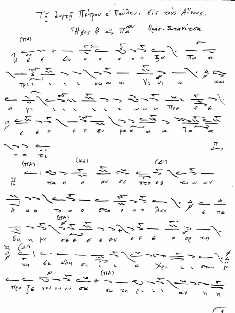 Stanitsas H Panseptos | PDF