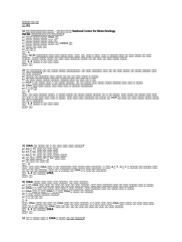 Ch01 Quiz 번역본 | PDF