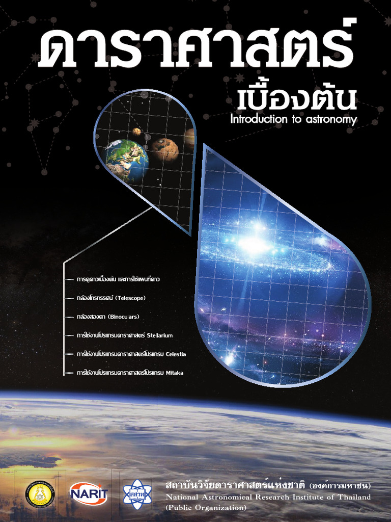 Introduction Astronomy | PDF