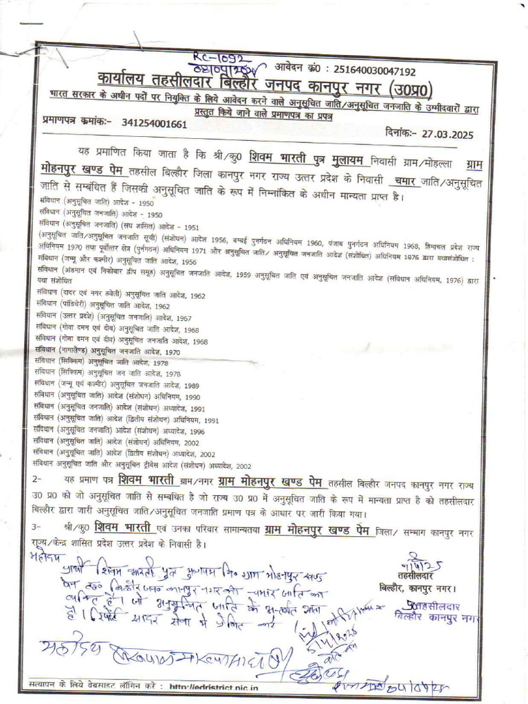 Caste Certificate | PDF