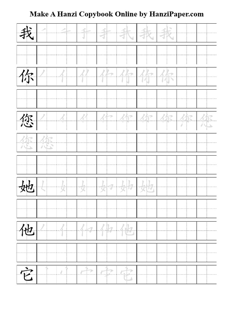 Hanzi 1 - 3 | PDF