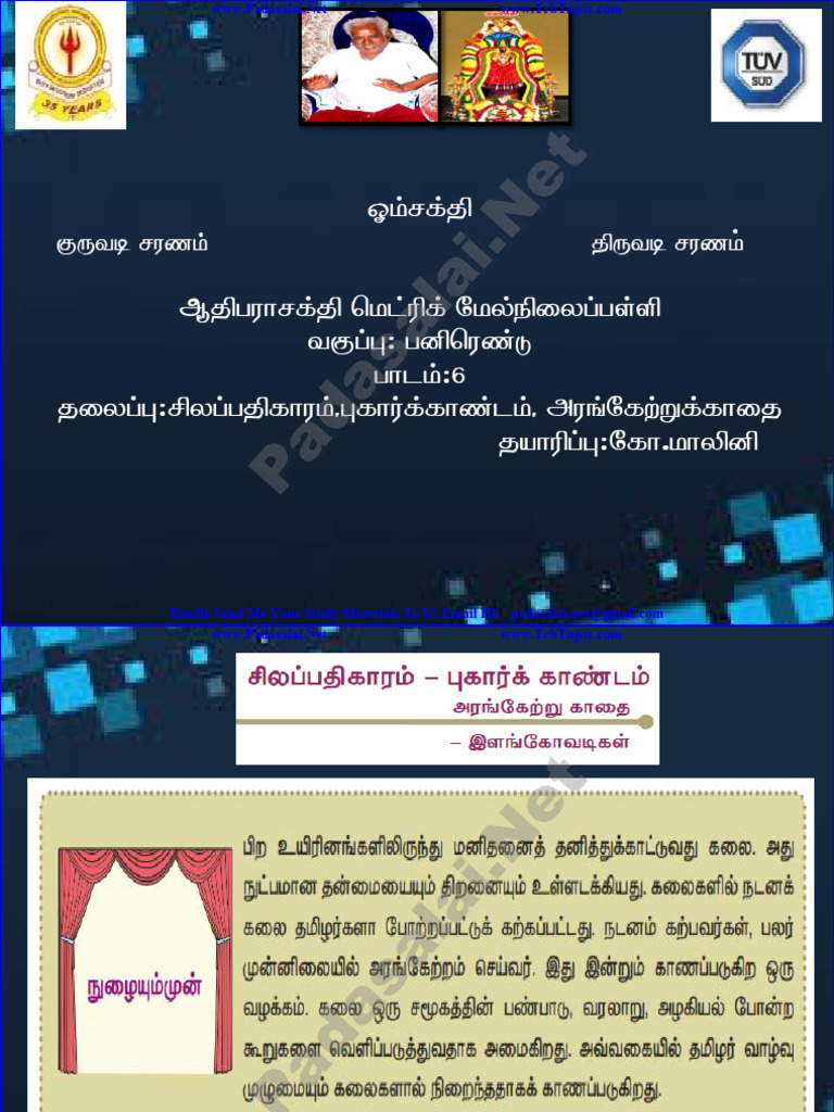 12th Tamil Lesson 6 PPT Study Material PDF Download | PDF