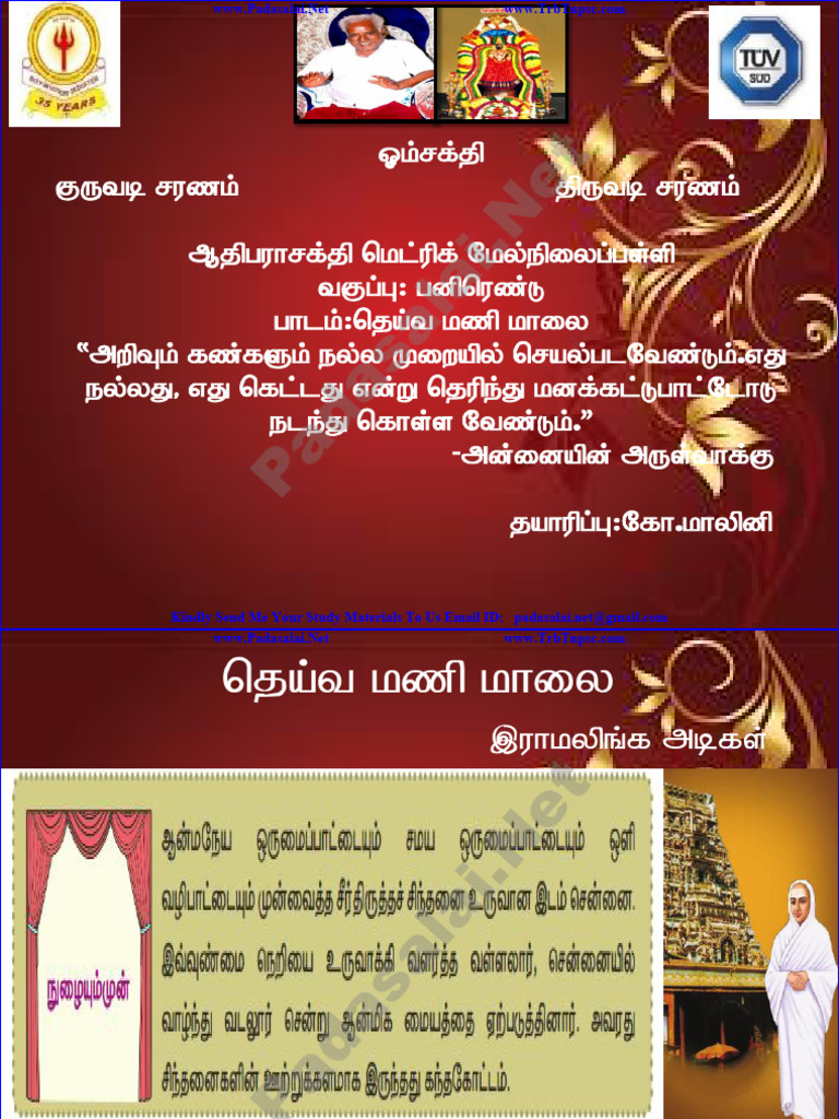 12th Tamil Lesson 5 PPT Study Material PDF Download | PDF