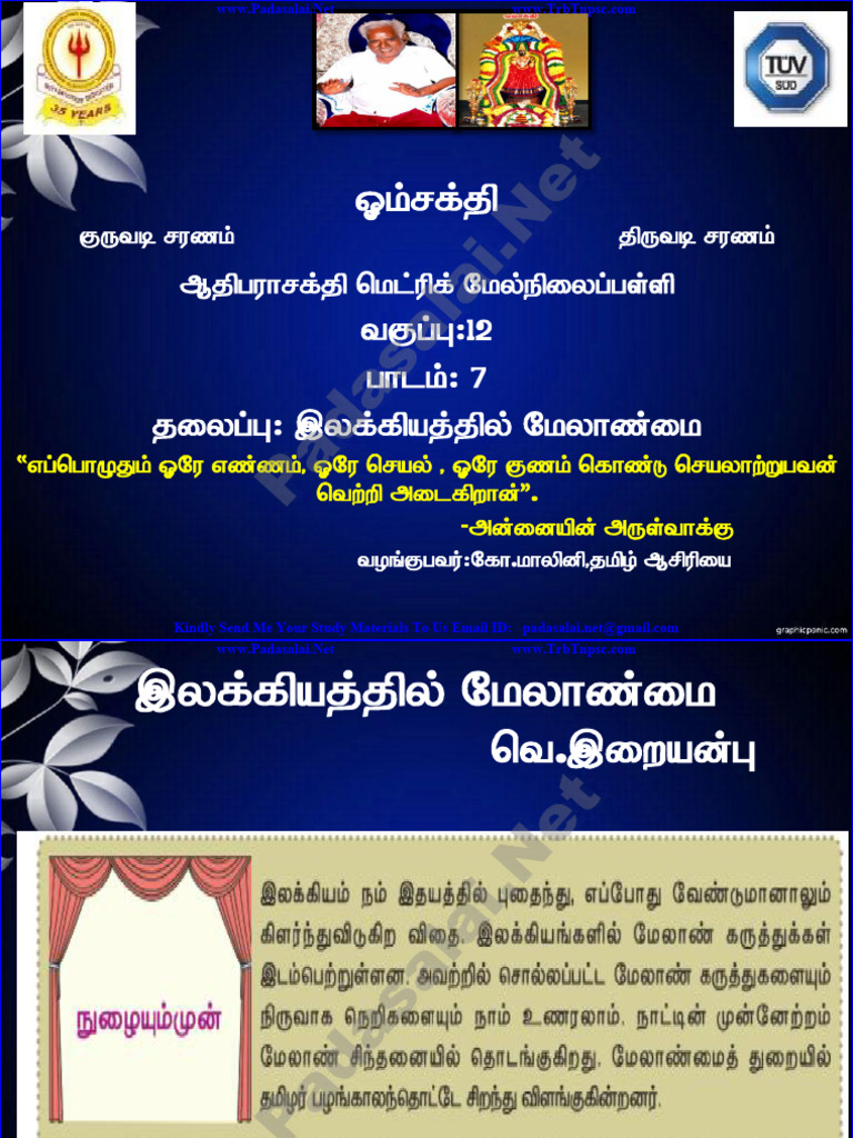 12th Tamil Lesson 7 PPT Study Material PDF Download | PDF