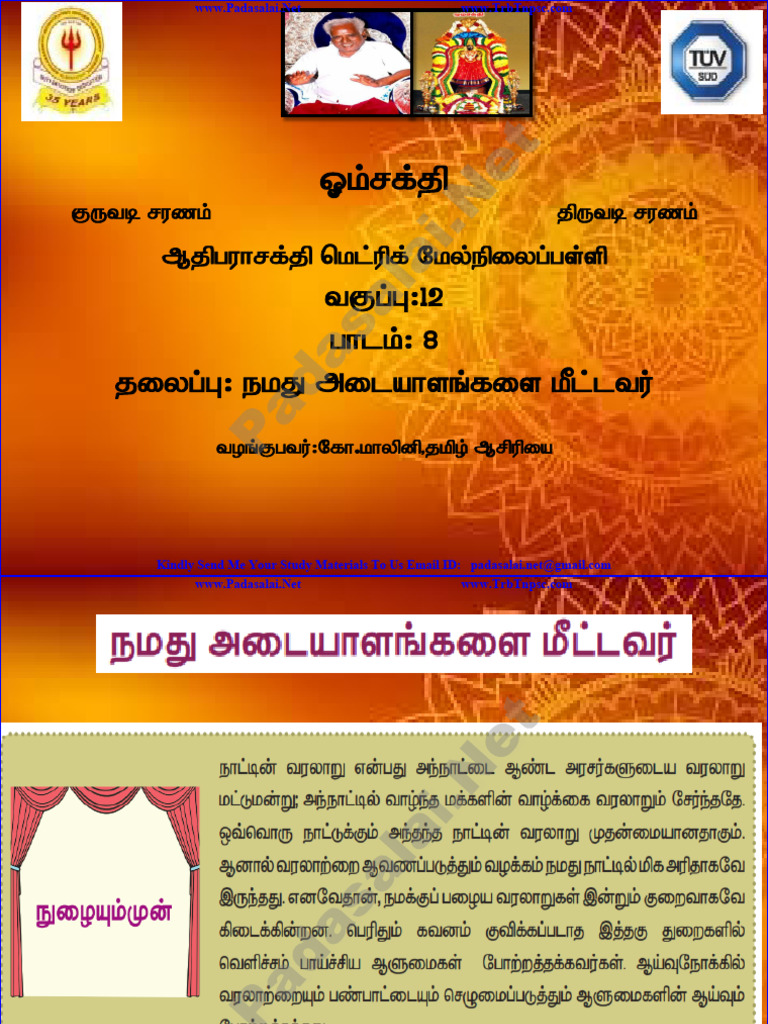 12th Tamil Lesson 8 PPT Study Material PDF Download | PDF
