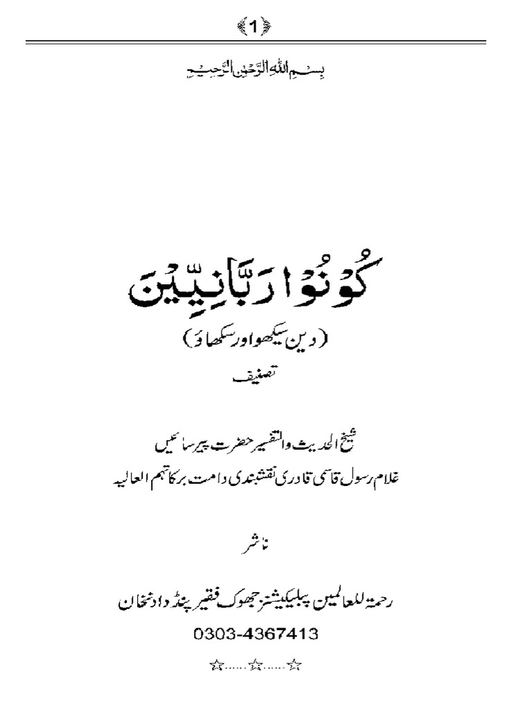 KONOO RABBA NIYYEEN NEW FILE Conv 1 | PDF