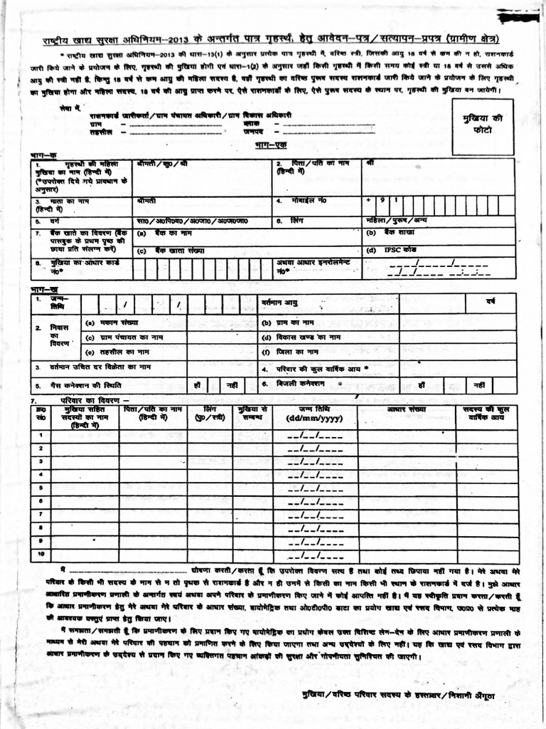 FCS UP Rashan Card Form 2025 12-08-06 | PDF
